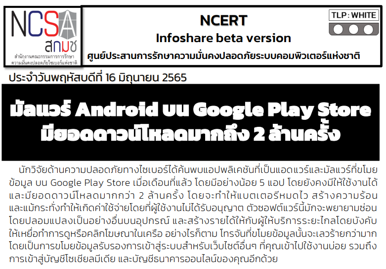 มัลแวร์ Android บน Google Play Store มียอดดาวน์โหลดมากถึง 2 ล้านครั้ง | CTF Thailand