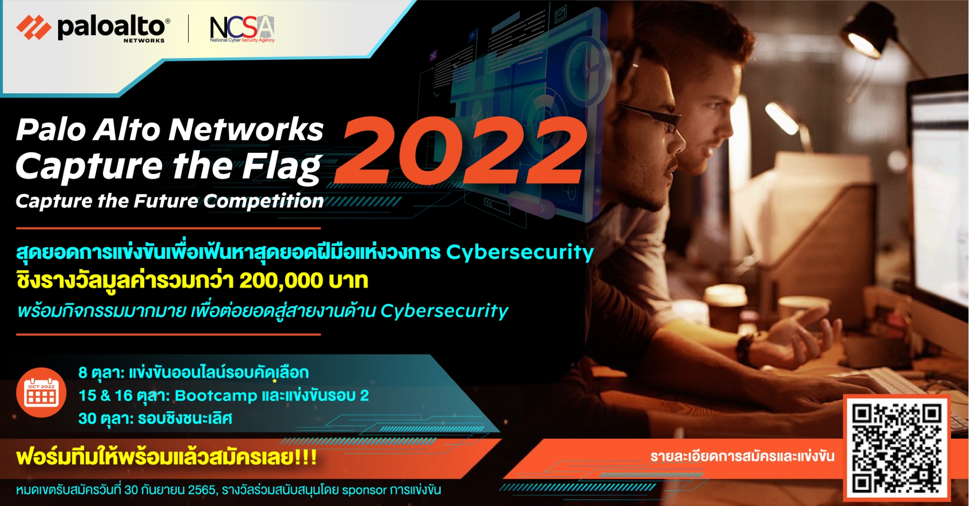 การแข่งขัน Palo Alto Networks Capture The Flag, Capture the Future Competition 2022 - CTF Thailand