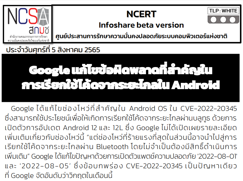 Google แก้ไขข้อผิดพลาดที่สำคัญในการเรียกใช้โค้ดจากระยะไกลใน Android - CTF Thailand