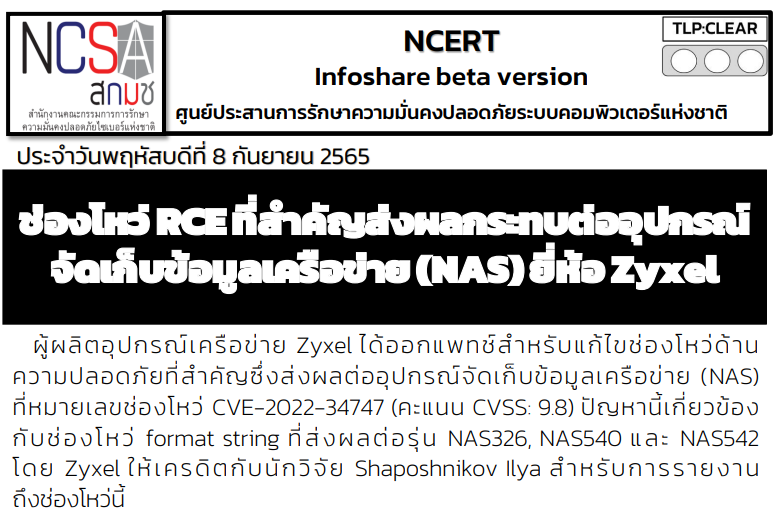 ช่องโหว่ RCE ที่สำคัญส่งผลกระทบต่ออุปกรณ์จัดเก็บข้อมูลเครือข่าย (NAS) ยี่ห้อ Zyxel - CTF Thailand