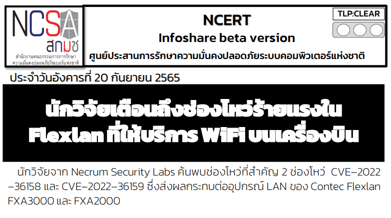 นักวิจัยเตือนถึงช่องโหว่ร้ายแรงใน Flexlan ที่ให้บริการ WiFi บนเครื่องบิน - CTF Thailand