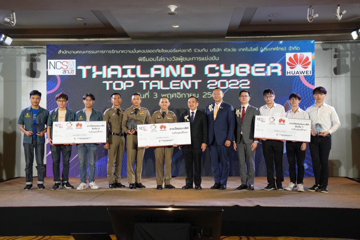 สำนักงานคณะกรรมการการรักษาความมั่นคงปลอดภัยไซเบอร์แห่งชาติ (สกมช.) จัดพิธีมอบโล่และเงินรางวัลแก่ ...