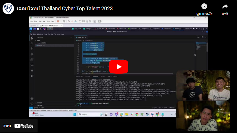 เฉลยโจทย์ Thailand Cyber Top Talent 2023 รอบคัดเลือก - CTF Thailand