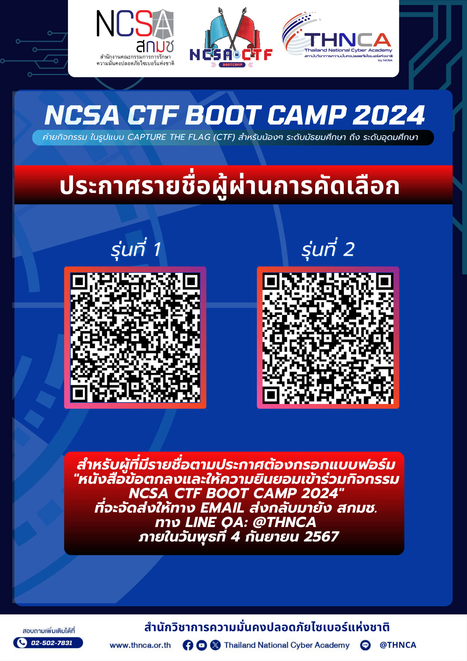 ประกาศรายชื่อผู้ผ่านการคัดเลือกเข้าร่วมกิจกรรม NCSA CTF Boot Camp 2024 - CTF Thailand
