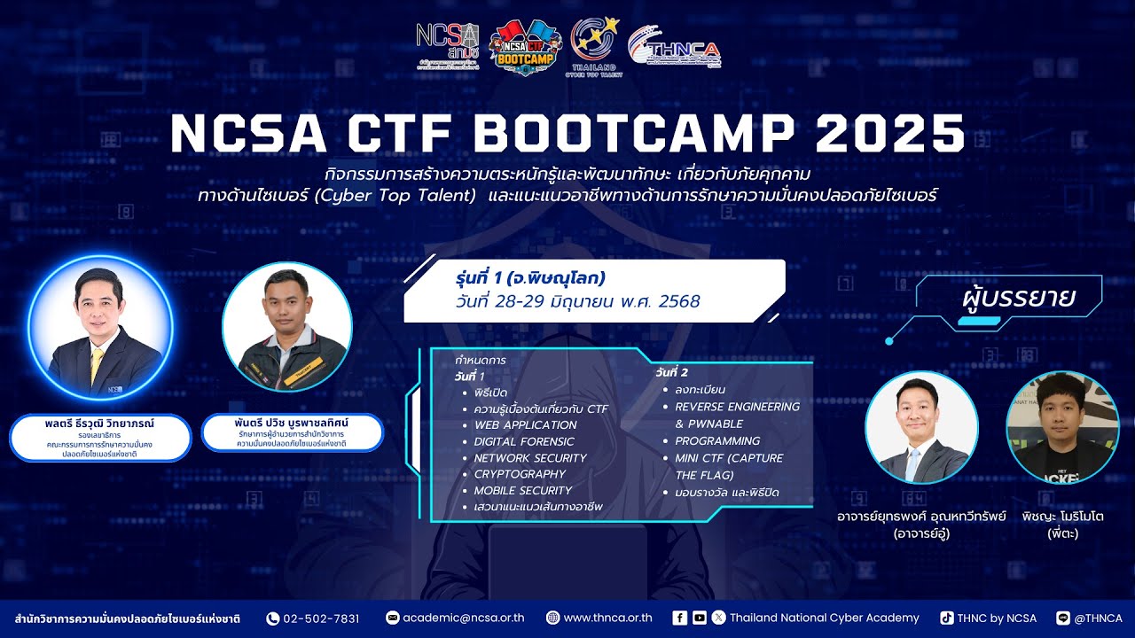 กิจกรรม NCSA CTF Boot Camp 2025 รุ่นที่ 1 (พิษณุโลก) วันที่ 28 – 29 มิถุนายน 2567 - CTF Thailand