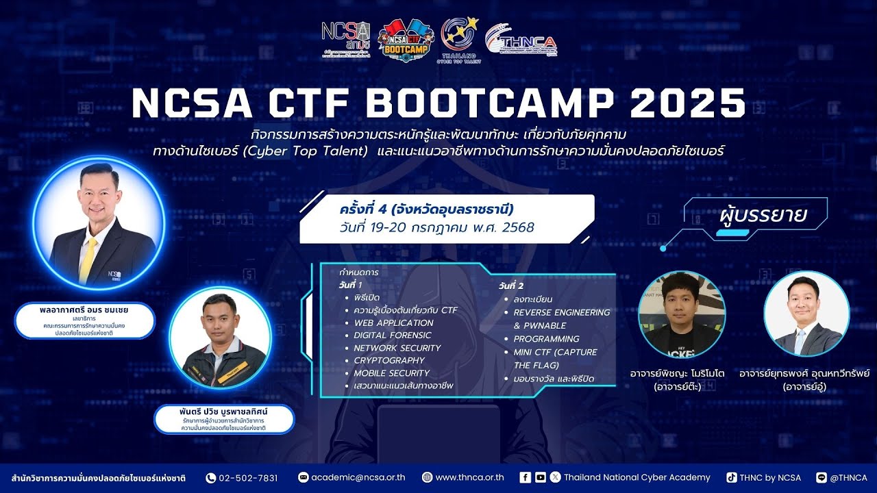กิจกรรม NCSA CTF Boot Camp 2025 รุ่นที่ 4 (อุบลราชธานี) วันที่ 19 – 20 กรกฎาคม 2567 - CTF Thailand