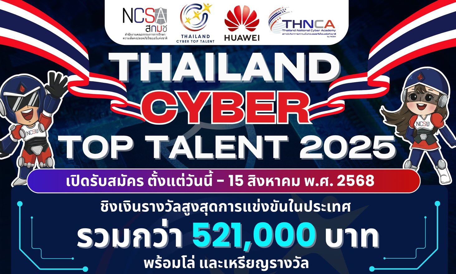 การแข่งขัน Thailand Cyber Top Talent 2025 - CTF Thailand